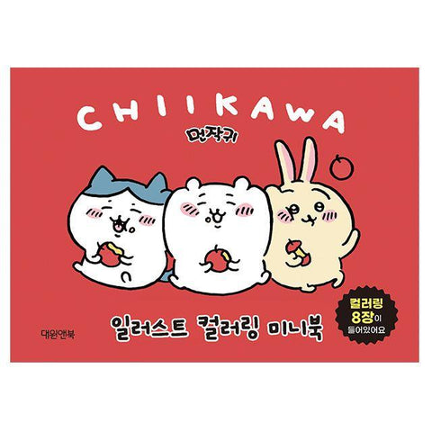 CHIIKAWA - ILLUSTRATION COLORING MINI BOOK – Shopping Around the World ...